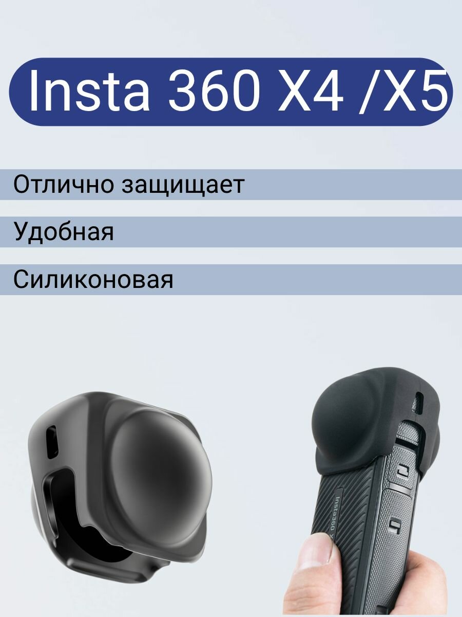 Силиконовый чехол + защита линз для экшн камеры Insta 360 X4