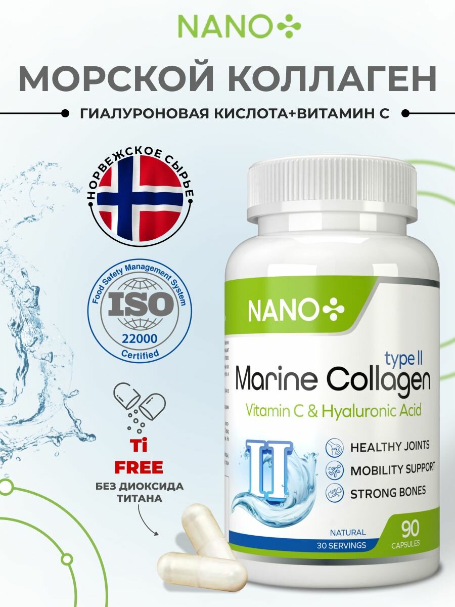 NANO+ Морской Коллаген для суставов и связок 2 типа в капсулах Гидролизованный с Витамином С и Гиалуроновой Кислотой, 90 капсул коллаген типа 2 гидролизованный капсулы с коллагеном