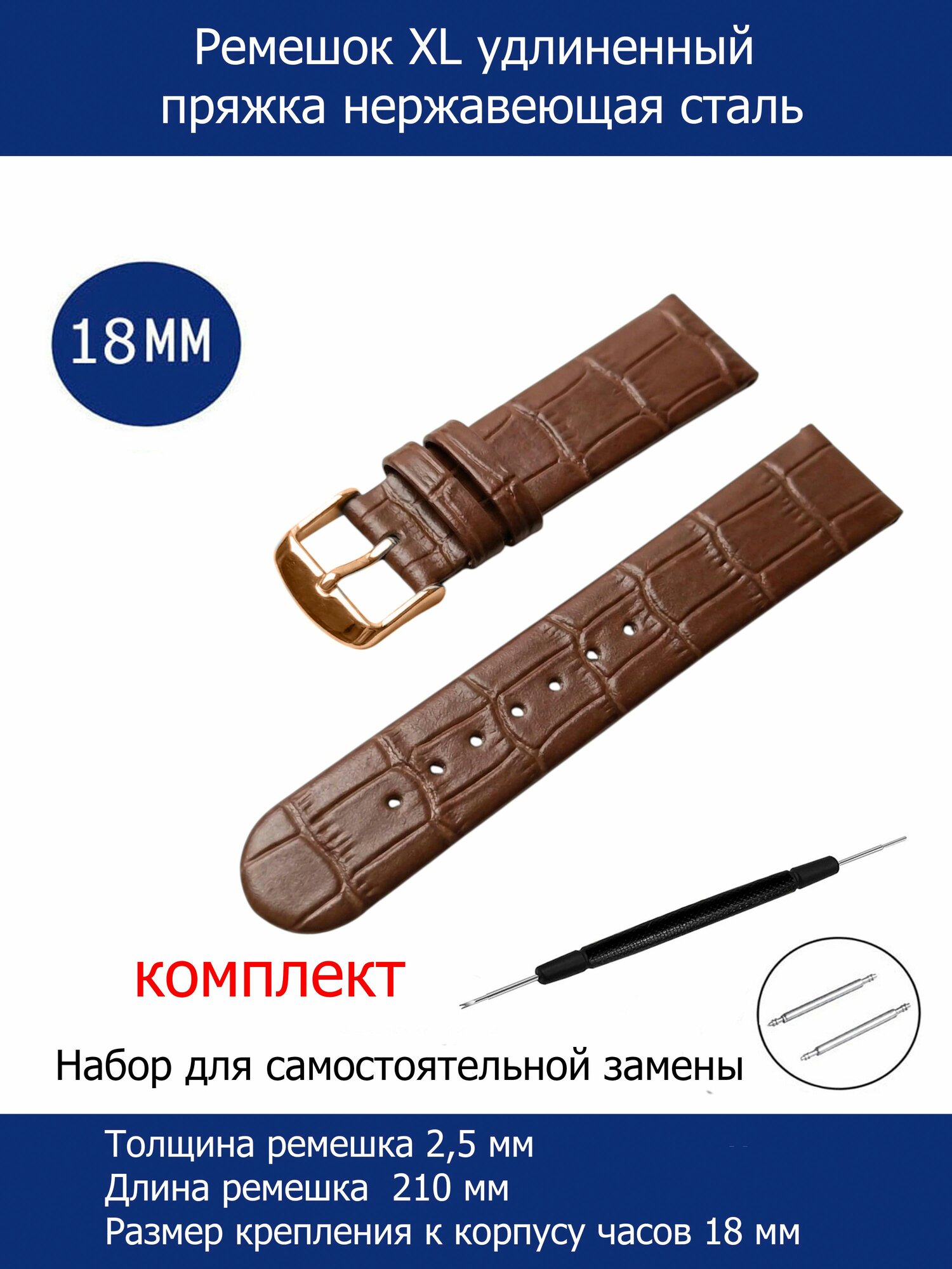 Ремешок