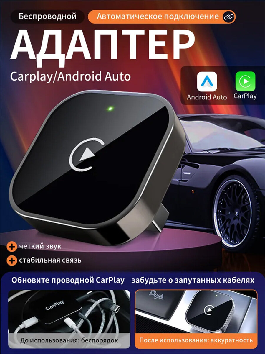 Беспроводной адаптер CarPlay и Android Auto 2 в 1, Совместимость с iOS и Android
