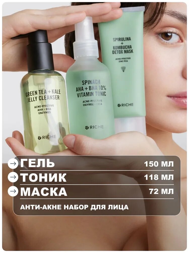 RICHE Глубокоочищающий набор для лица: гель для умывания + кислотный тоник + очищающая маска