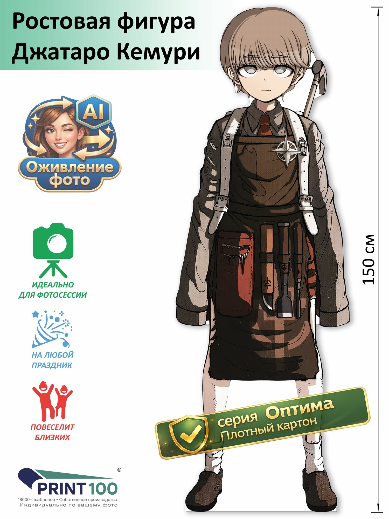 Джатаро Кемури (Danganronpa) Ростовая фигура