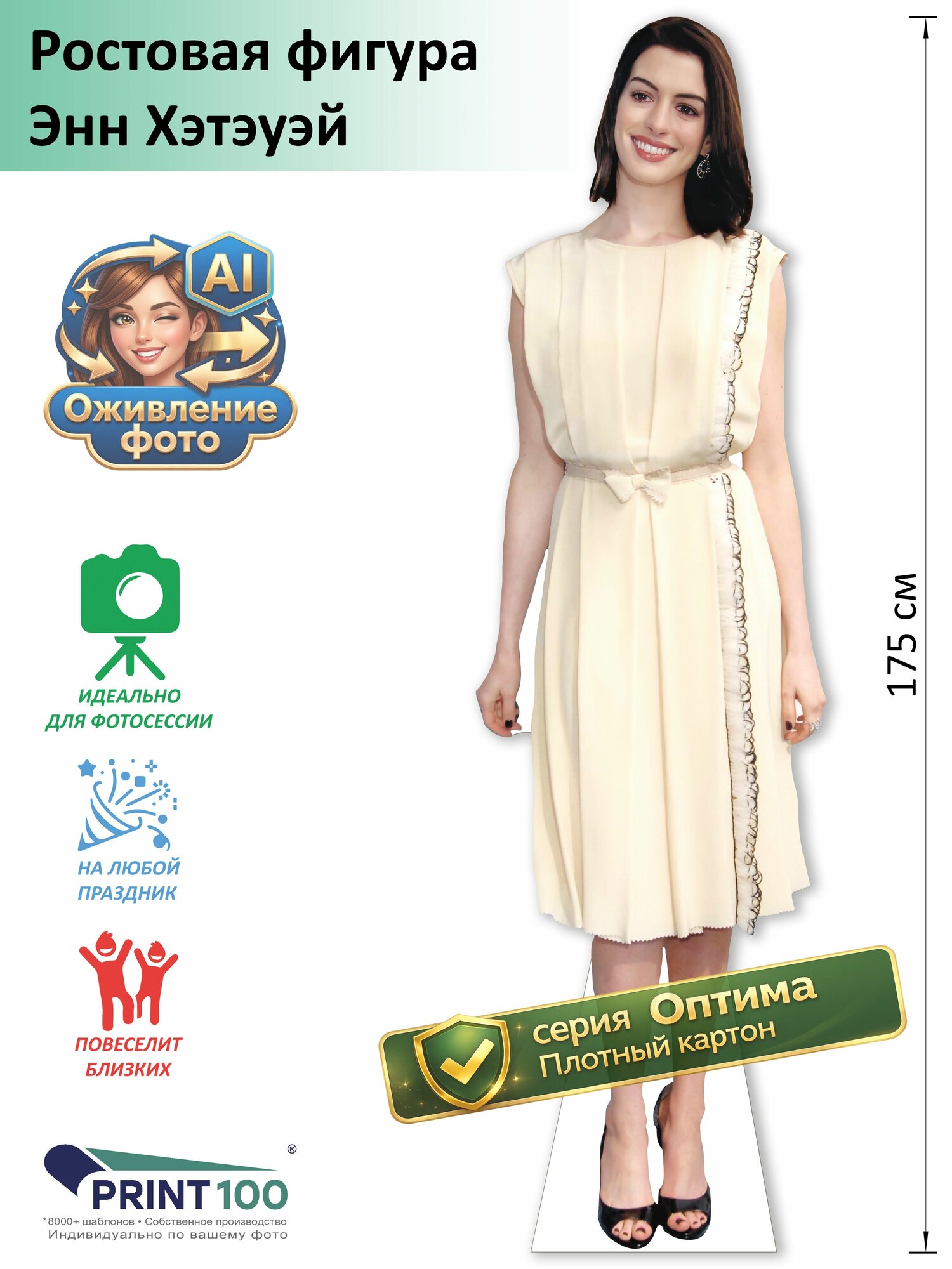 Энн Хэтэуэй 1 Ростовая фигура