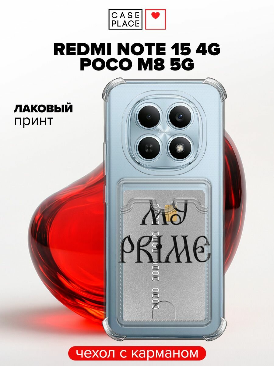 Чехол на Xiaomi Redmi Note 15 Pro 5G/Poco M8 5G (Редми Нот 15 Про 5G/Поко M8 5G) с картой и принтом My prime