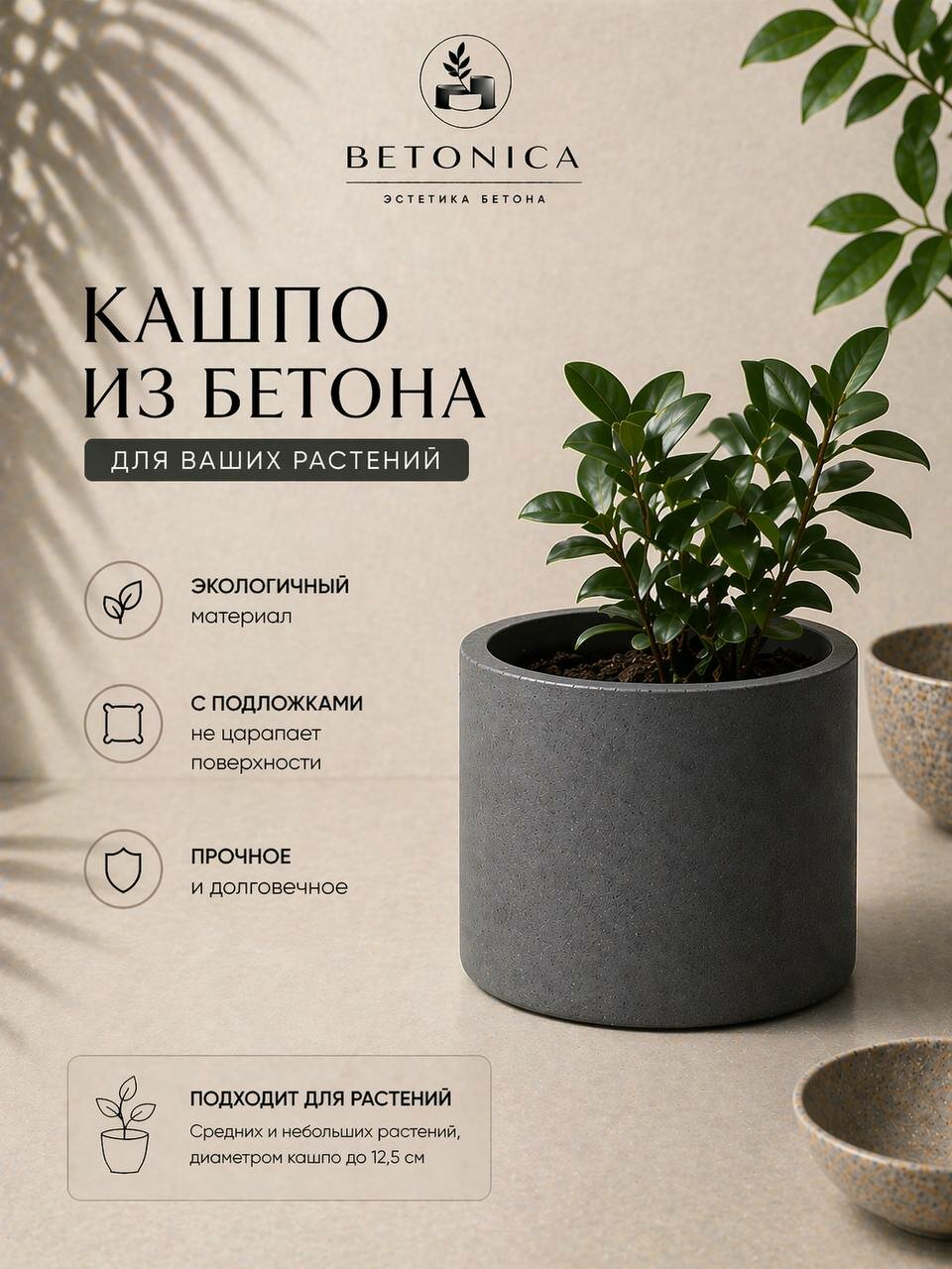 Кашпо "Цилиндр", бетон, лак, настольное размещение, для дома и улицы, 1,6 л