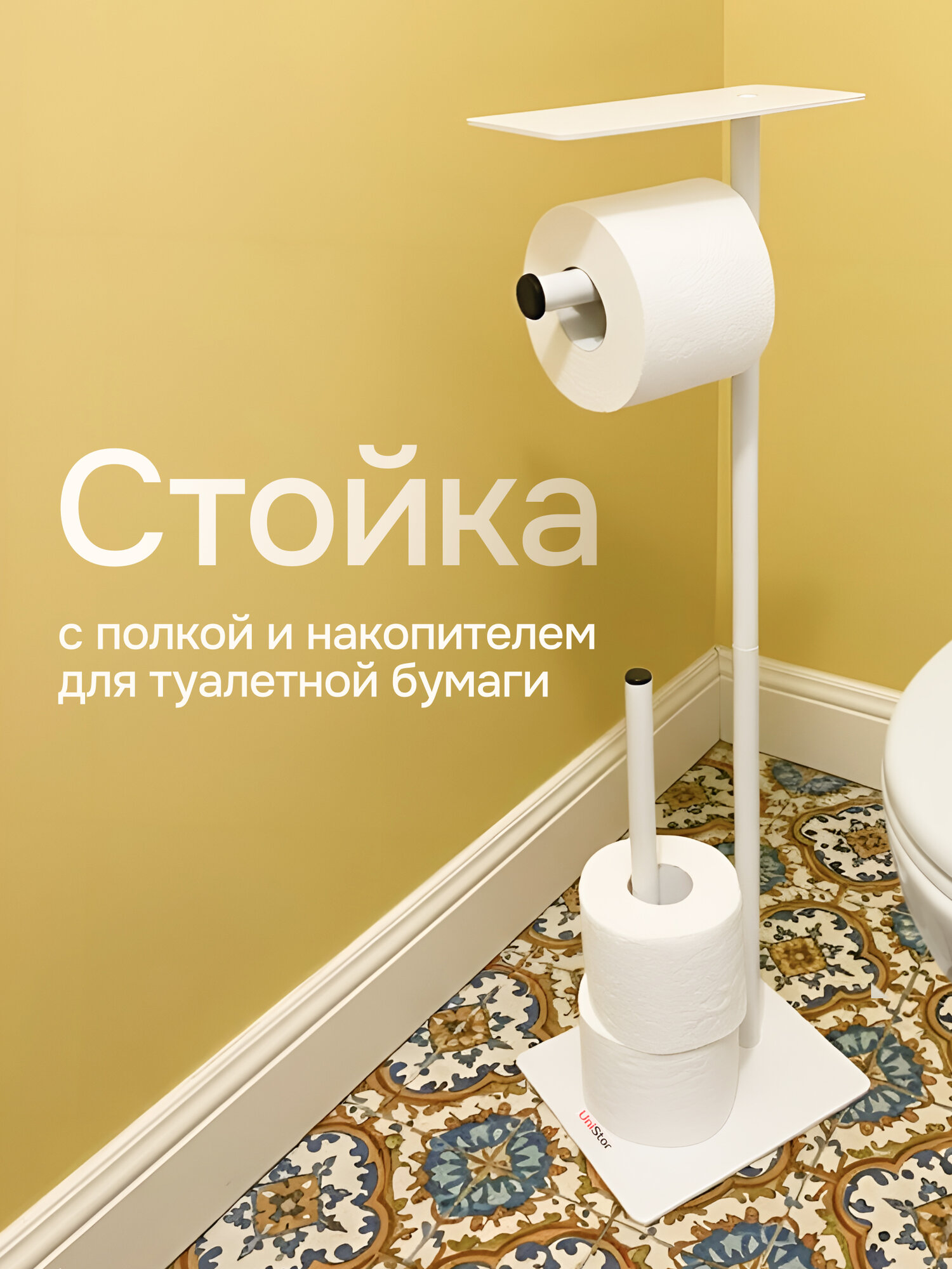 Напольный держатель Unistor, для туалетной бумаги, прочный, стильный