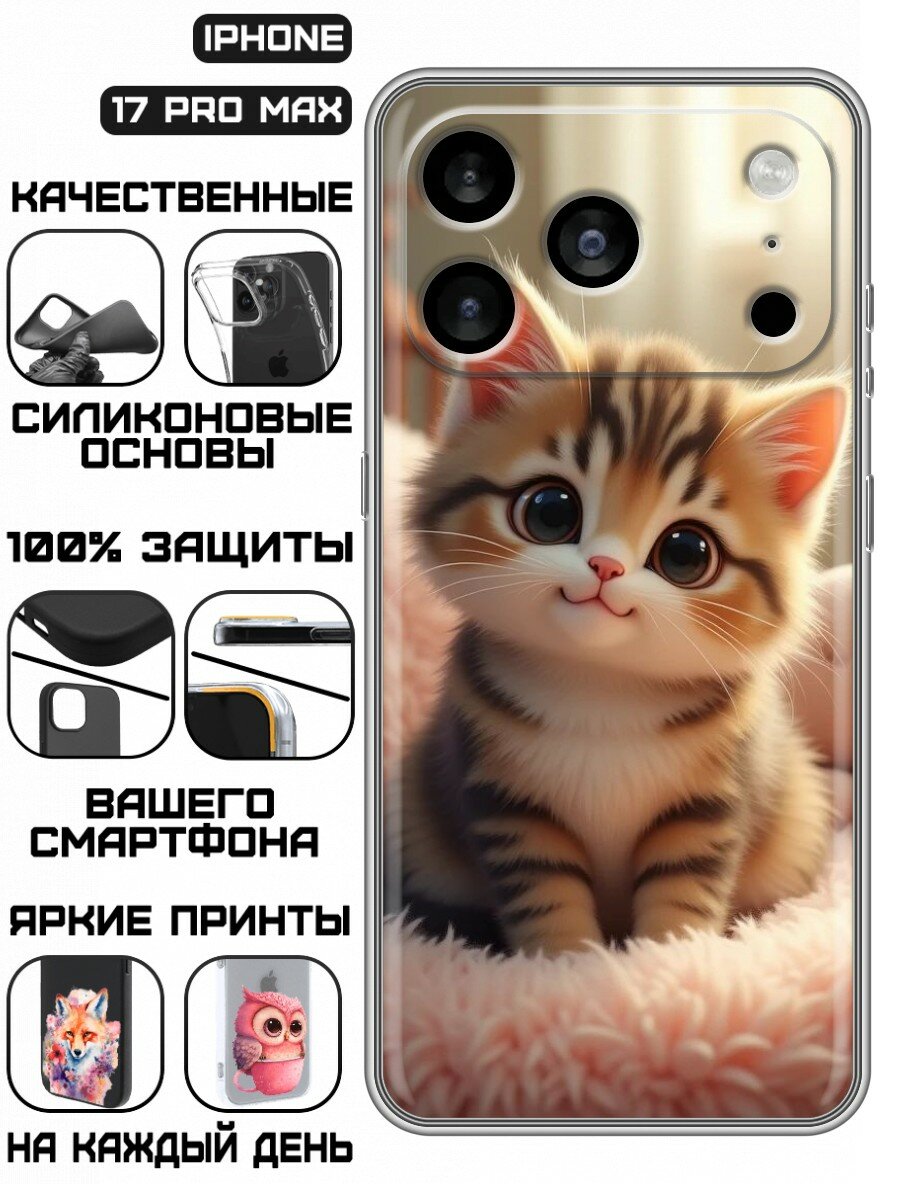 Чехол для Iphone 17 Pro Max