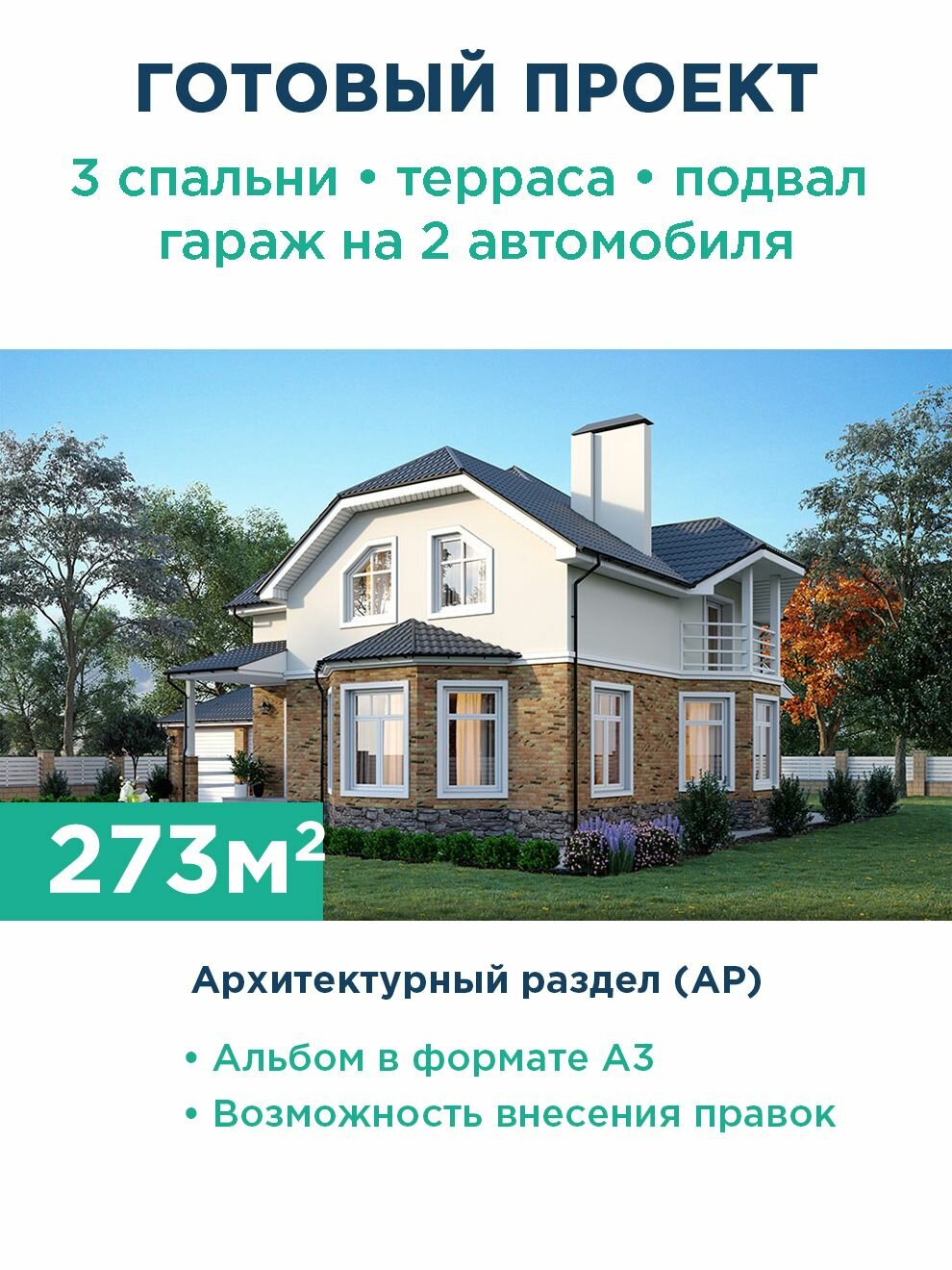 Проект дома "Планнерс" 044-273-1, монолитный ленточный фундамент, 2 этажа