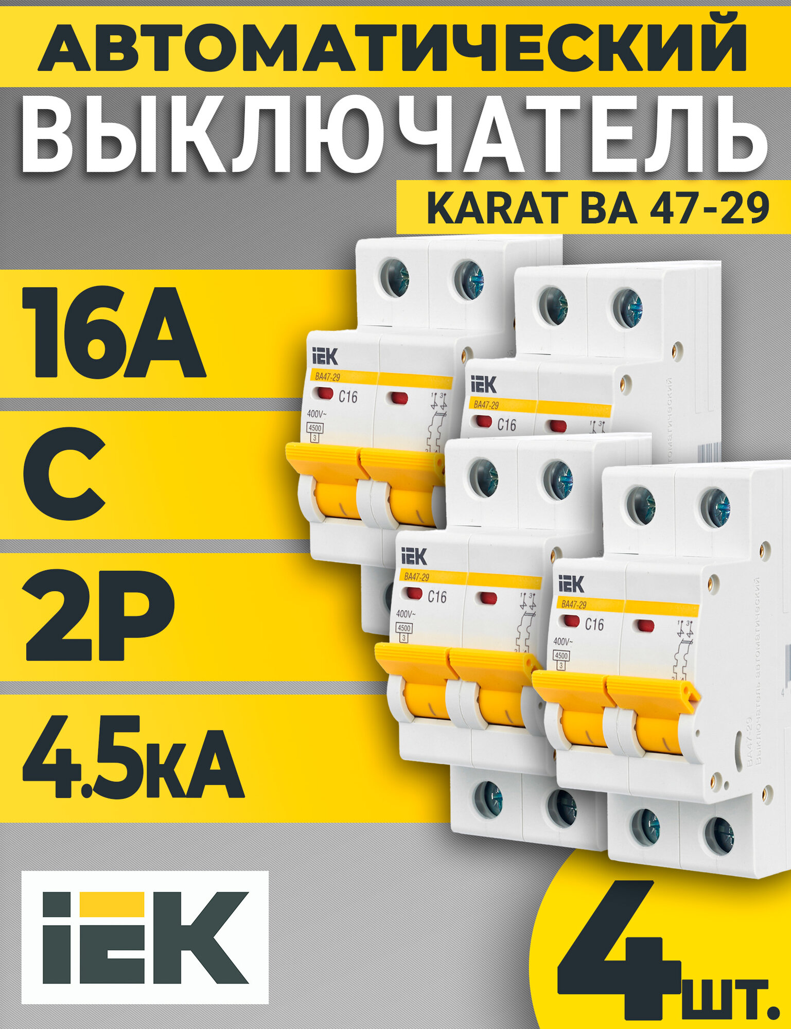 Выключатель автоматический 2п C 16А 4.5кА ВА47-29 KARAT IEK -4шт