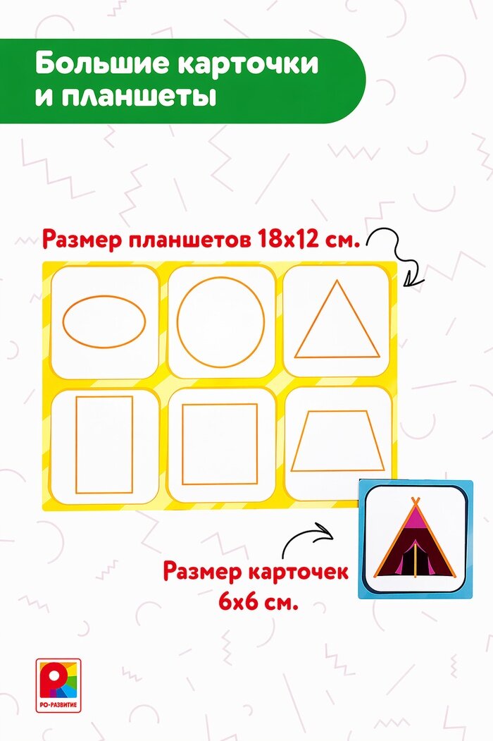 Лото малышам «Форма» — фото 1