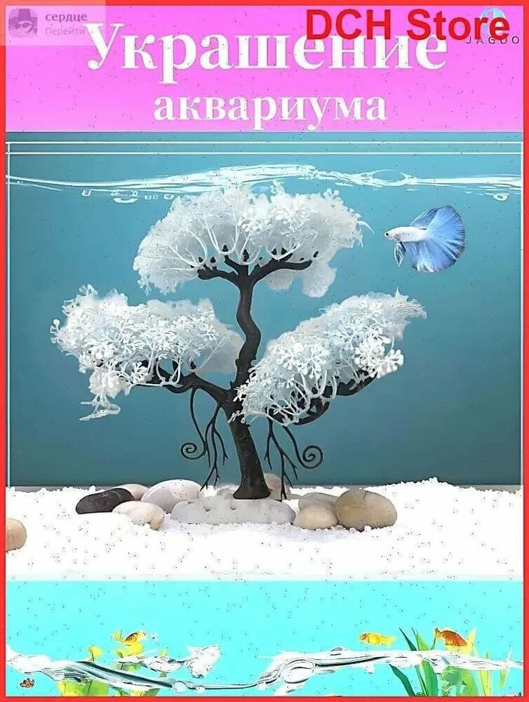 Искусственное дерево для аквариума небесно-голубое с каменным основанием