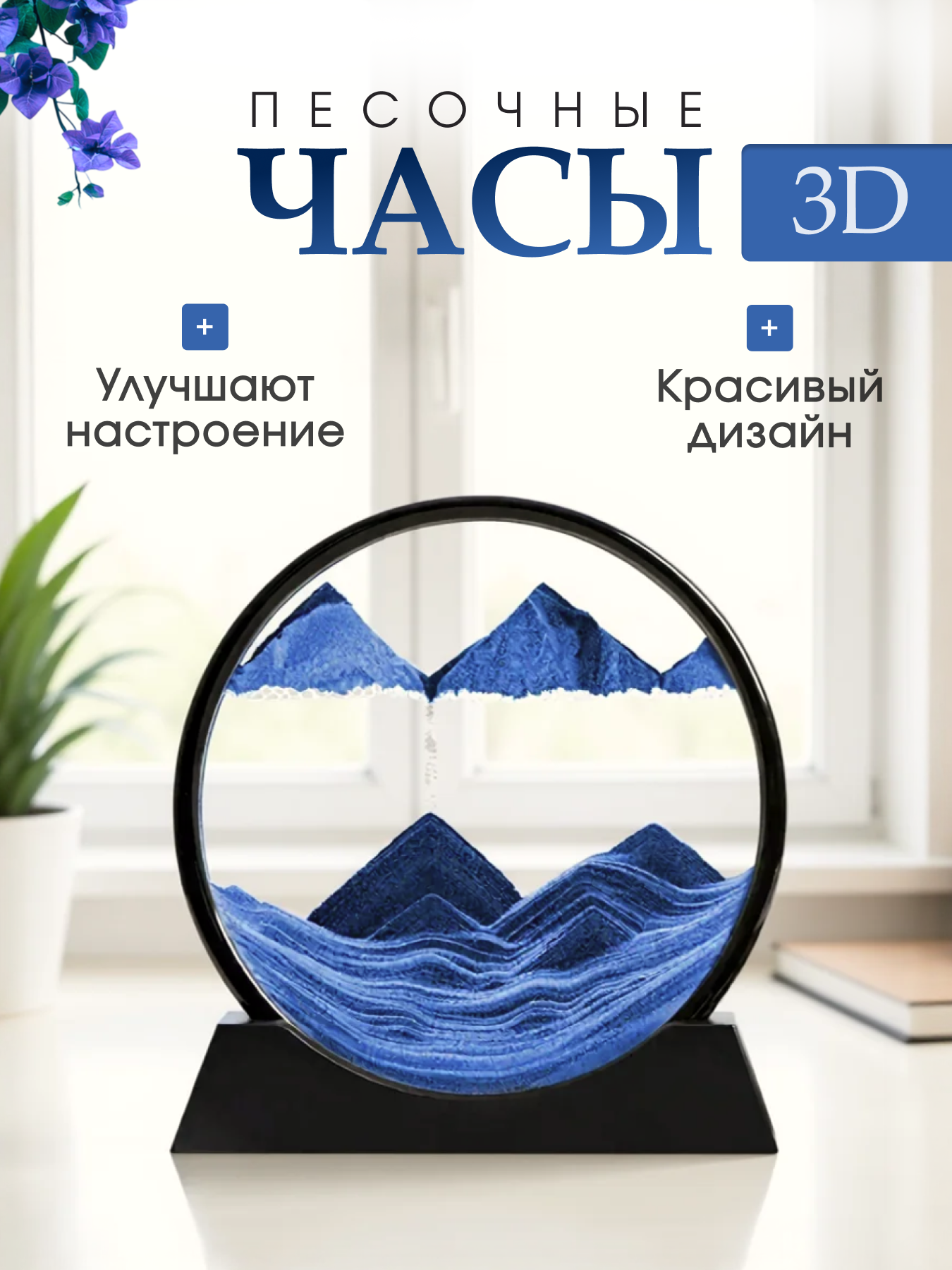 Картина антистресс песочная "Движущиеся пески", пластик, серая/синяя, 3D