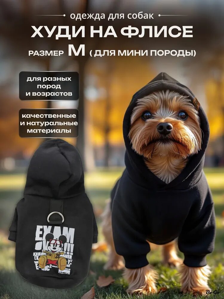 Одежда для домашних животных. Худи для собак и кошек. Кофта с капюшоном на флисе. Флисовая одежда для питомца