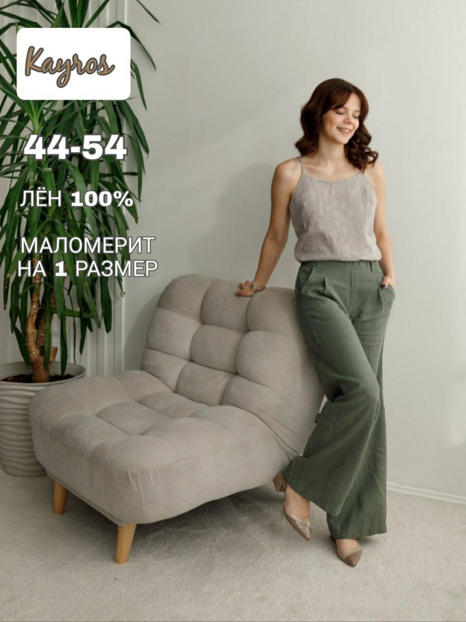 Брюки палаццо CASUAL