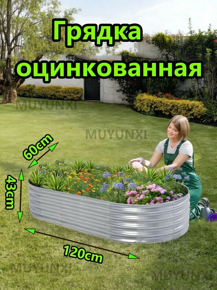 Грядка, 1.2х0.6 м, 1 шт