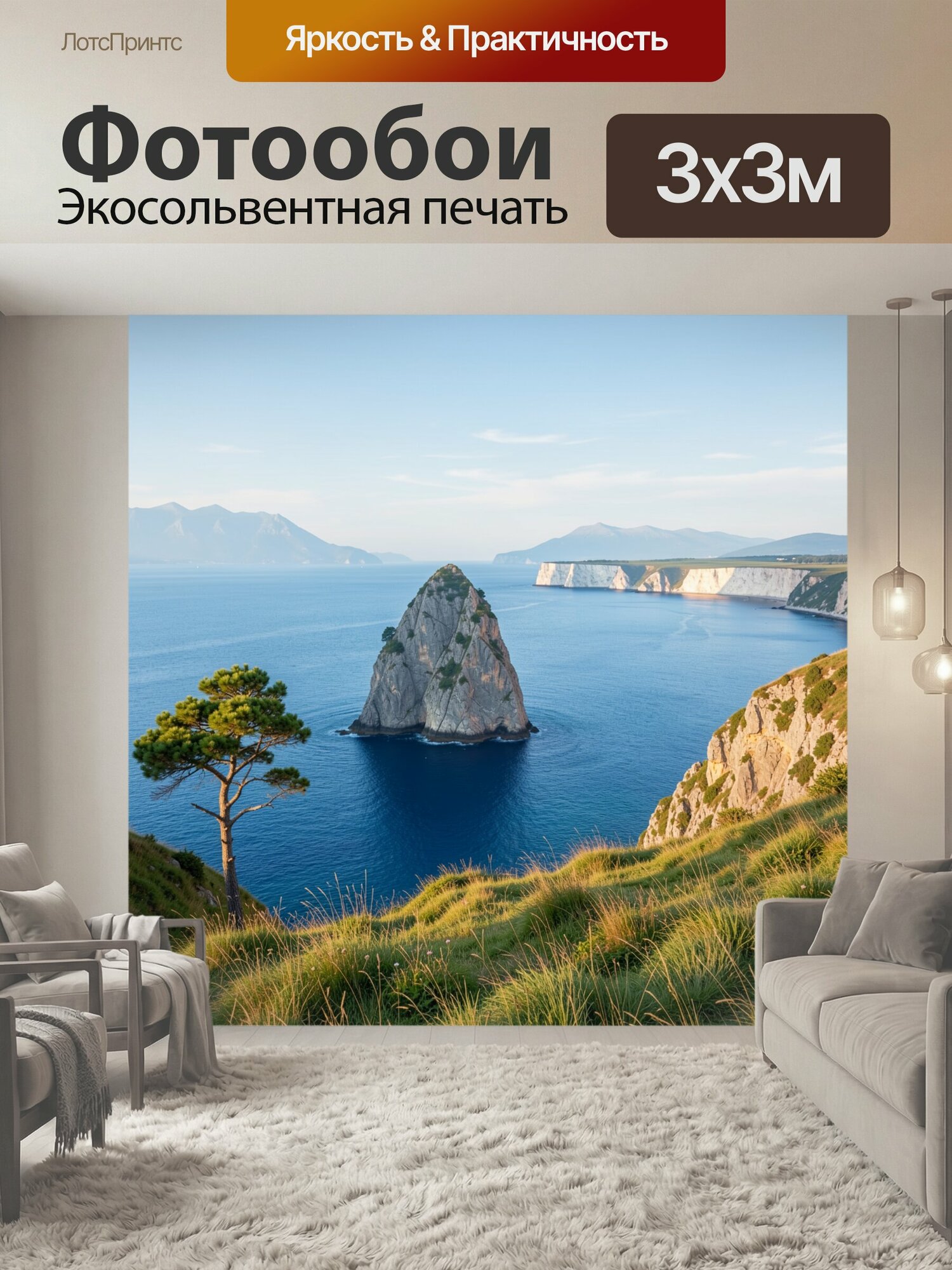Фотообои "Морской утёс и скала. Панорамный вид на лазурное море с одинокой скалой в воде, белыми прибрежными обрывами и зелёными холмами. Светлая." 300x300 см. экосольвентная печать