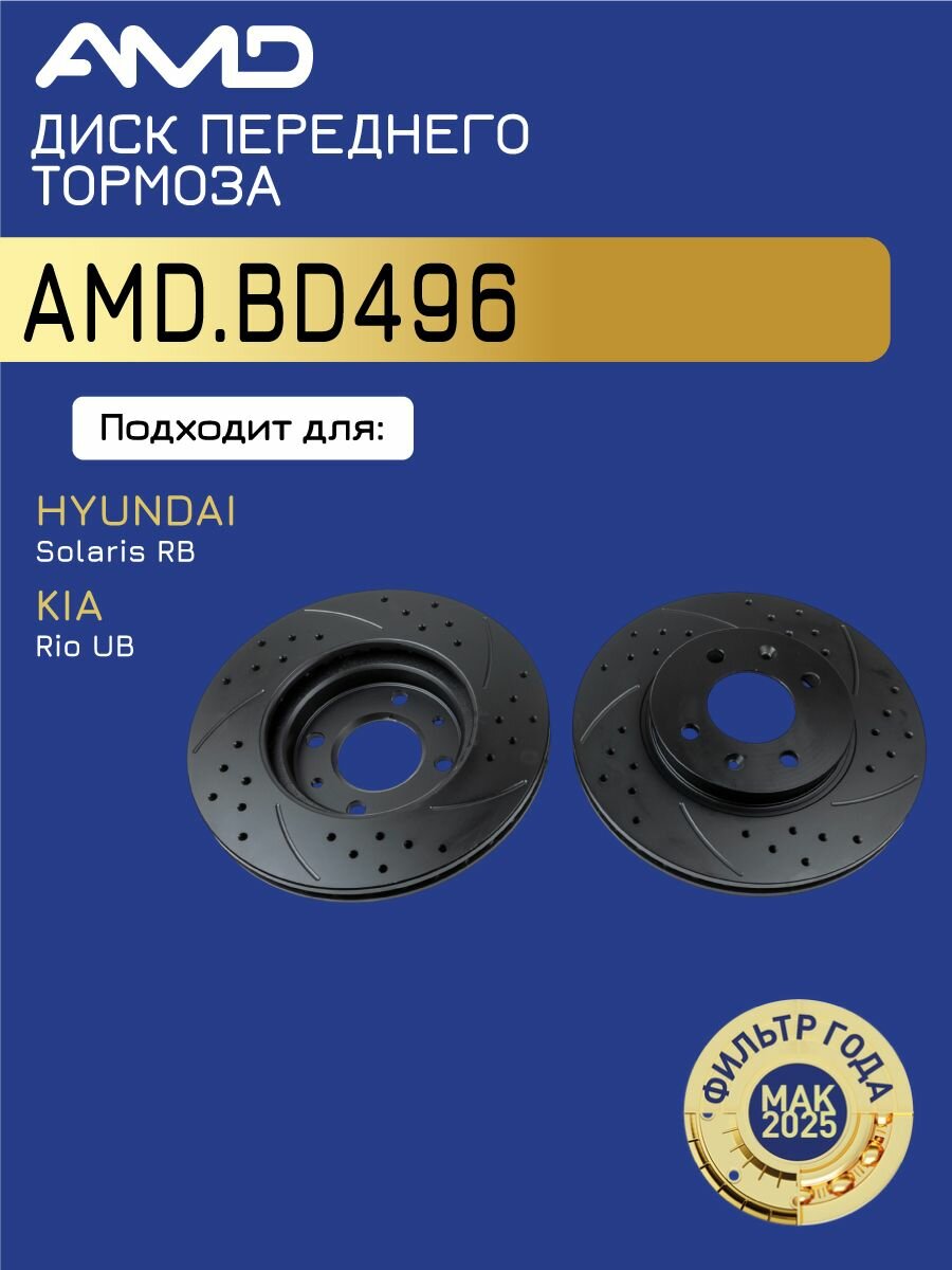 Диск тормозной передний (CARBON SERIES) Хендай, Киа