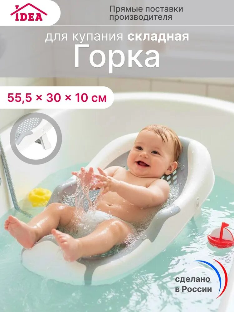 Горка для купания новорожденных
