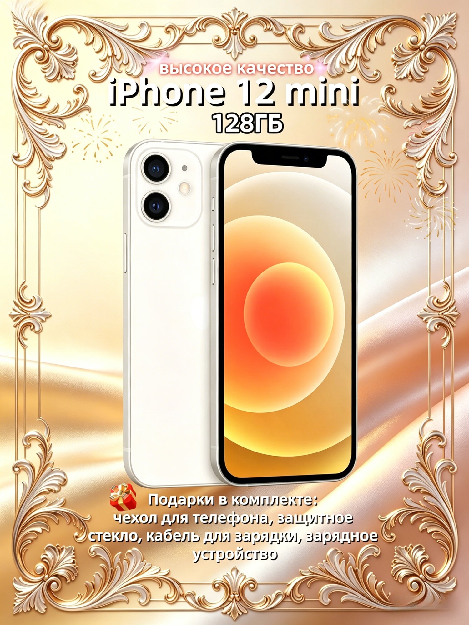 iPhone 12 mini 128 ГБ, смартфон Apple, дисплей XDR OLED 5,4 дюйма, белый цвет, поддержка Nano SIM