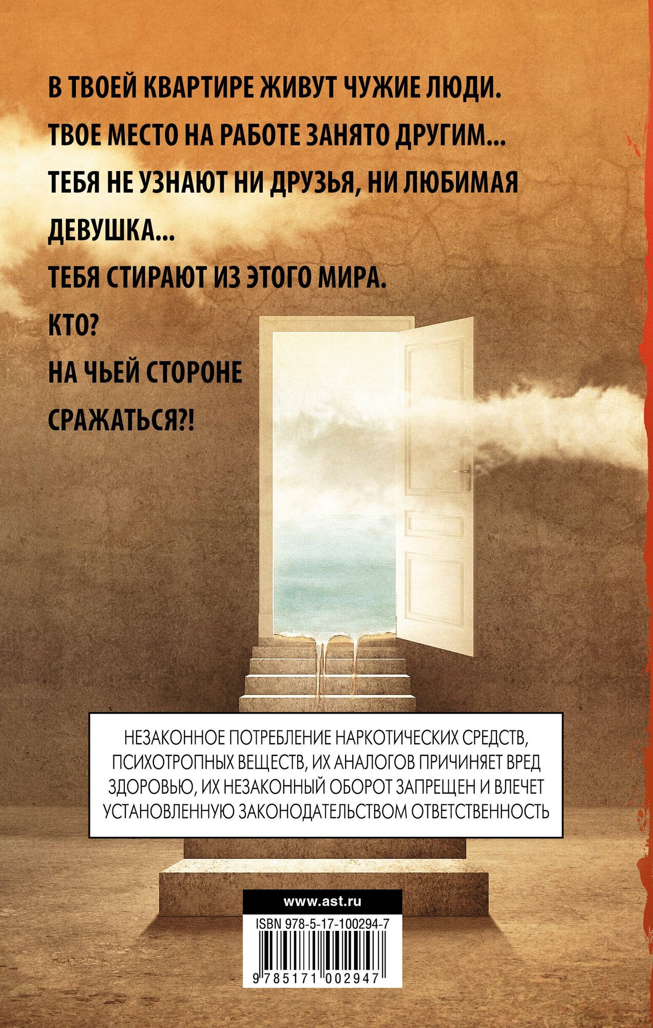 Книга: "Черновик" от Лукьяненко С, русский язык, Боевая фантастика