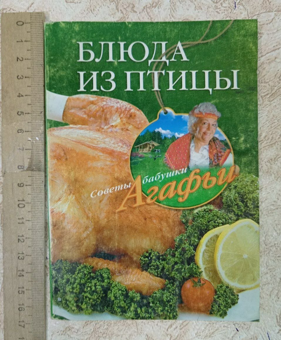 Блюда из птицы