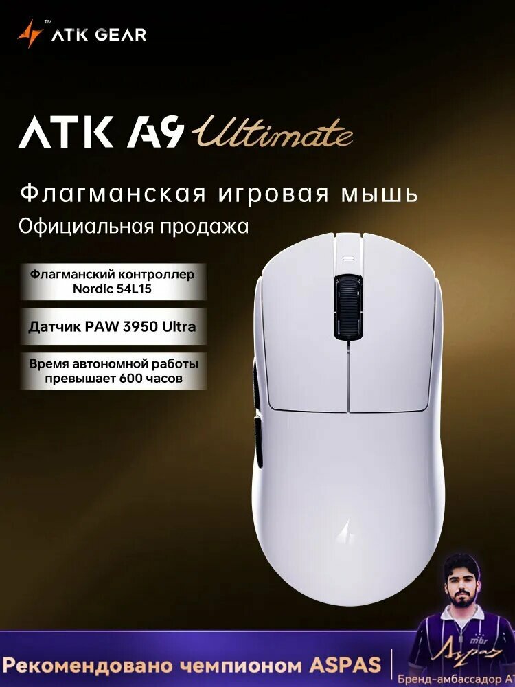 Игровая мышь беспроводная ATK Dragonfly A9 Ultimate, белый