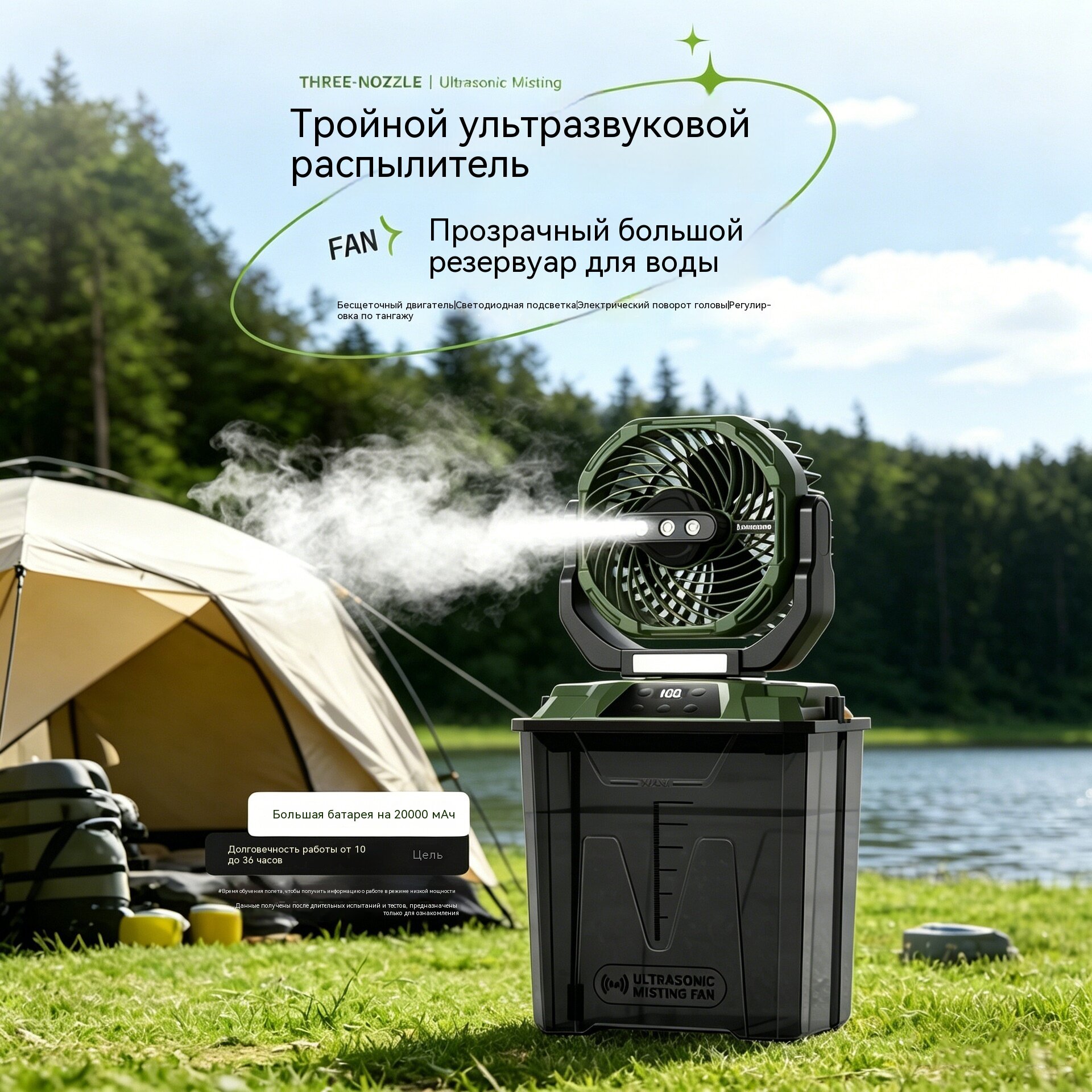Вентилятор кемпинговый светодиодный зеленый с распылителем