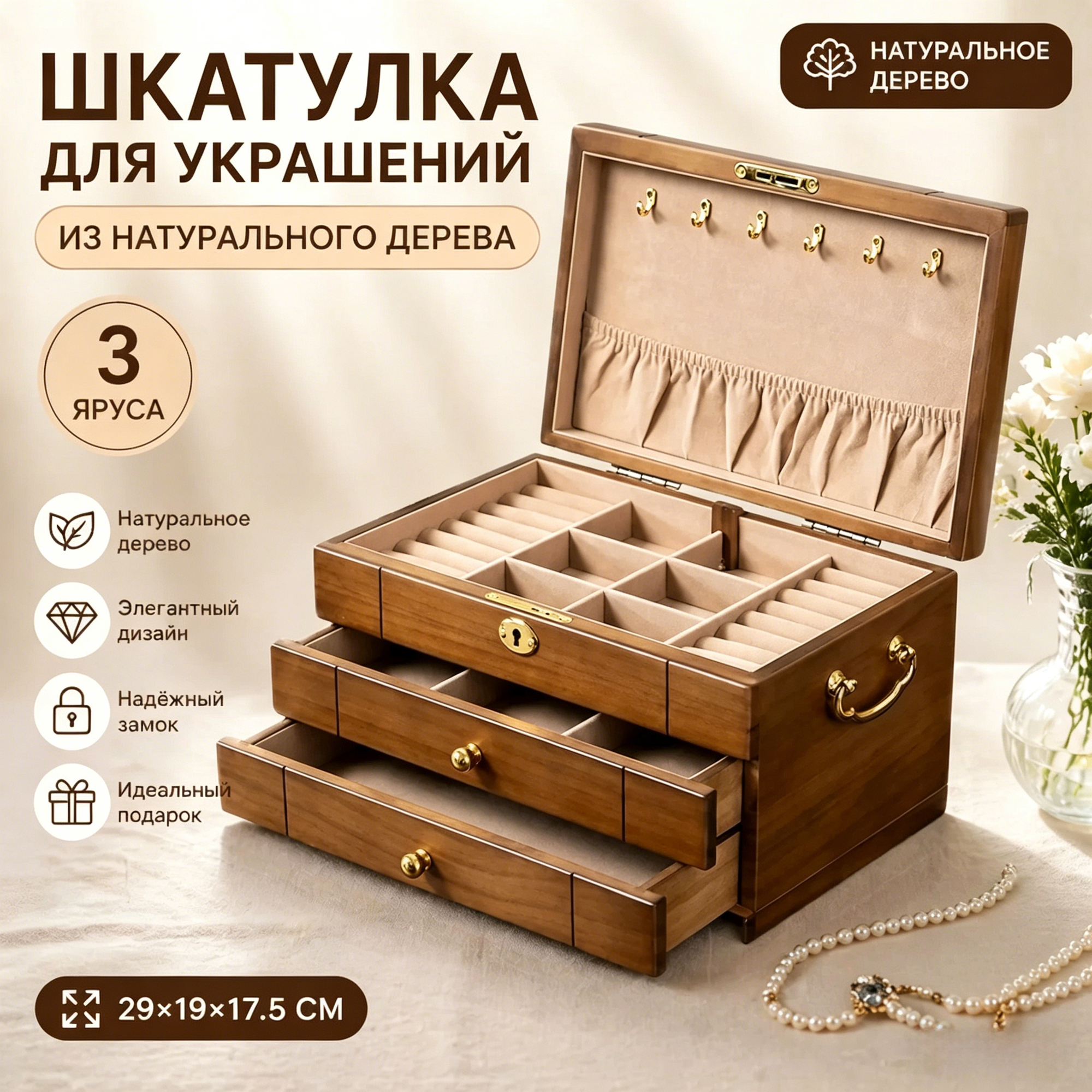Шкатулка для украшений большая деревянная/ Шкатулка на подарок 30045, 3 яруса