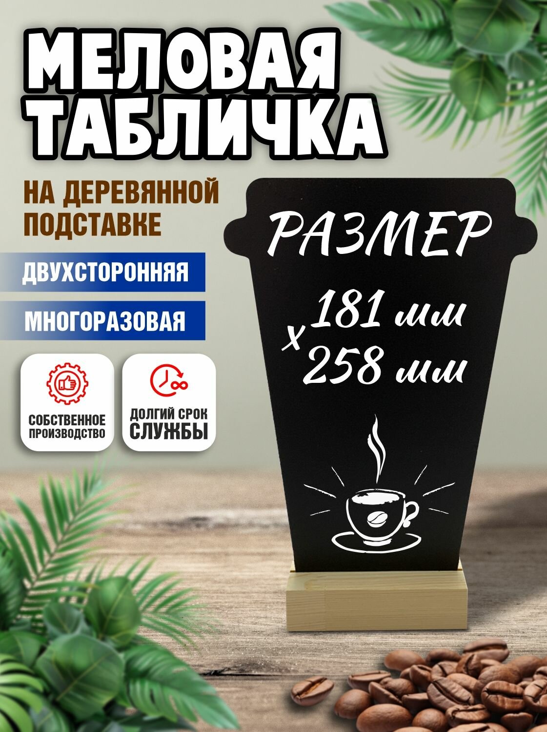 Меловая табличка для надписей меловым маркером Стакан, 181х258, на деревянной основе, цвет чёрный, Velar