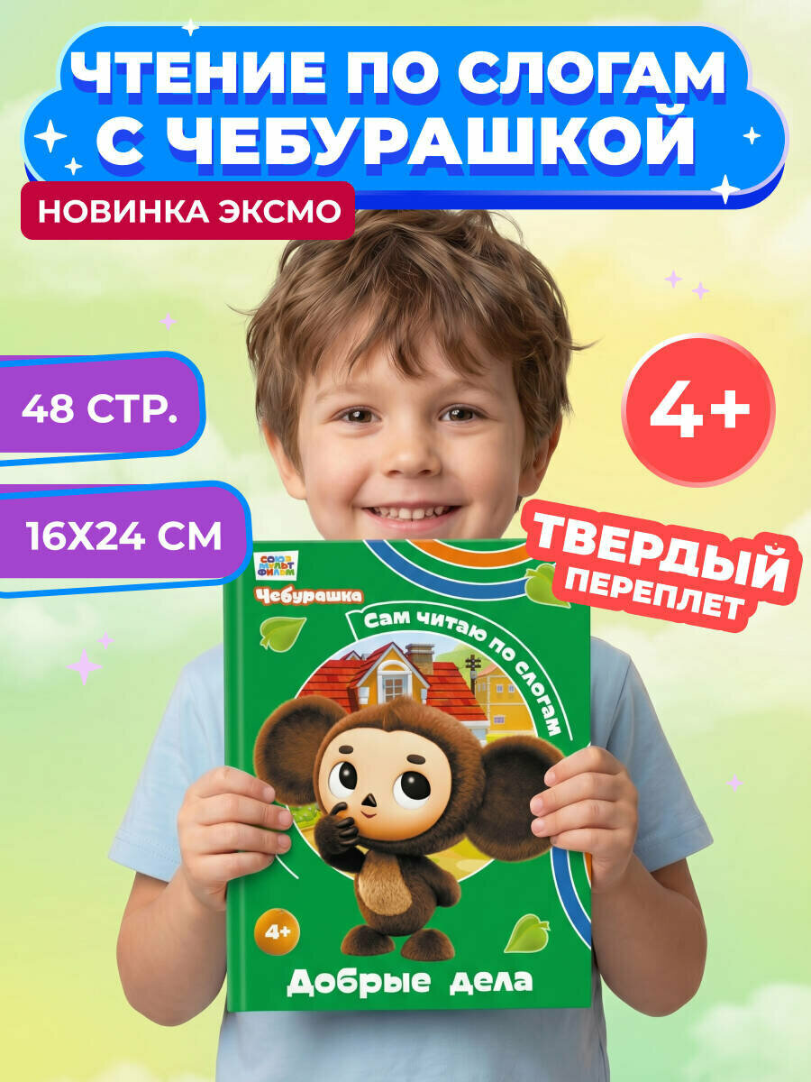 Добрые дела