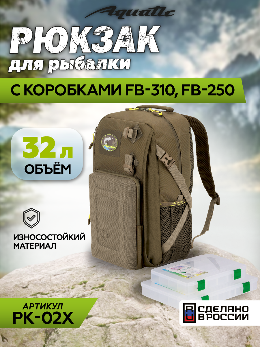 Акватик Рюкзак мужской для рыбалки с двумя коробками FisherBox 32 литра (Цвет: хаки)