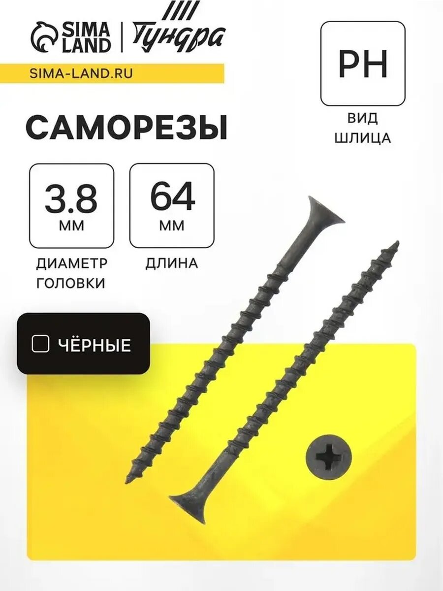 Крепеж для древесины с крупной резьбой и потайной головкой