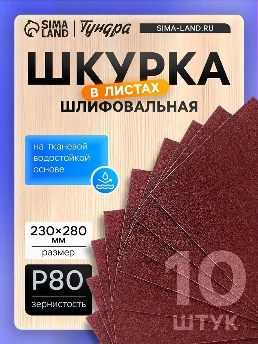 Качественная шлифовальная шкурка для ремонта