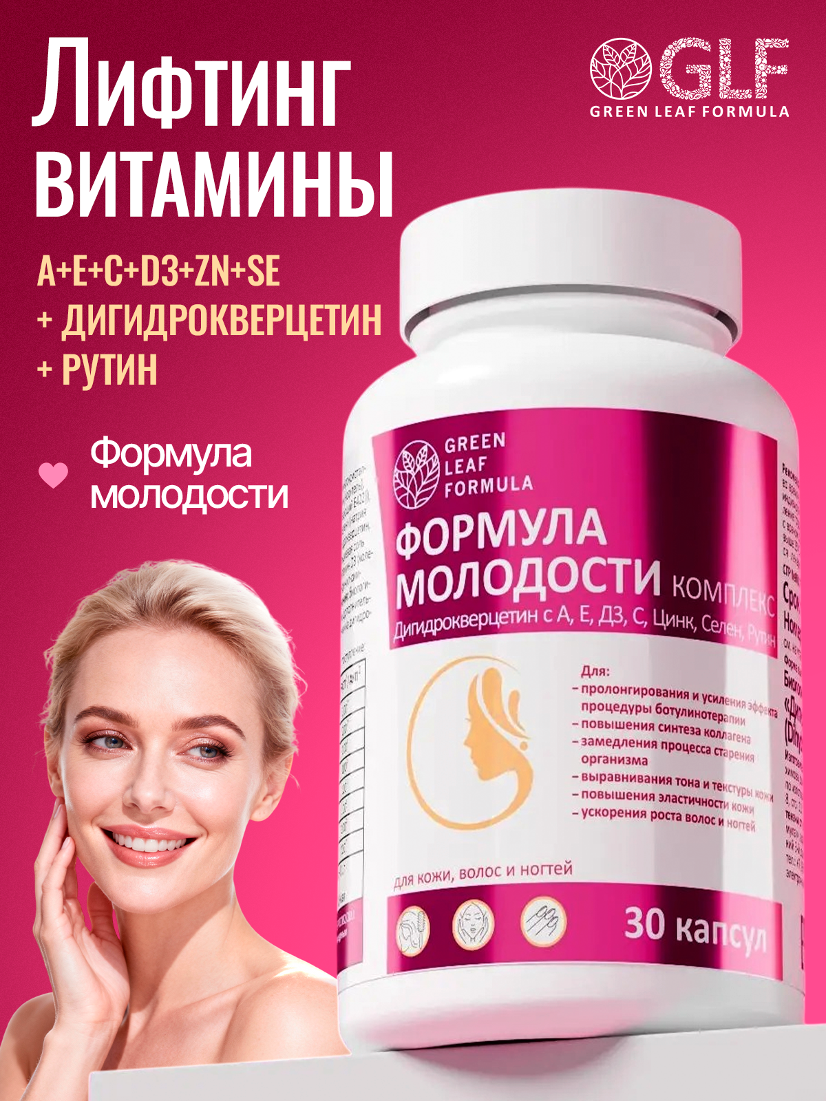 Витамины для кожи лица лифтинг, флавоноиды для капилляров, от купероза, витаминный комплекс для женщин для молодости