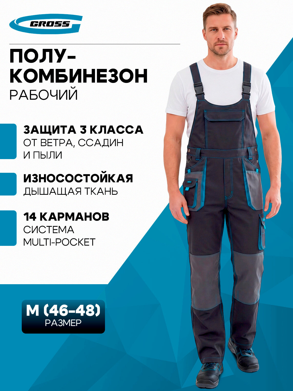 Полукомбинезон рабочий Gross размер М износостойкий 14 карманов унисекс