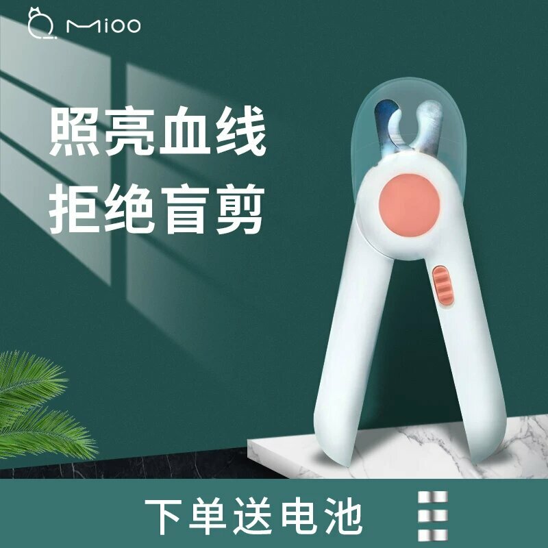 Светодиодные когтеотрезатели Mioo для кошек и собак точные ручные с подсветкой в комплекте файл