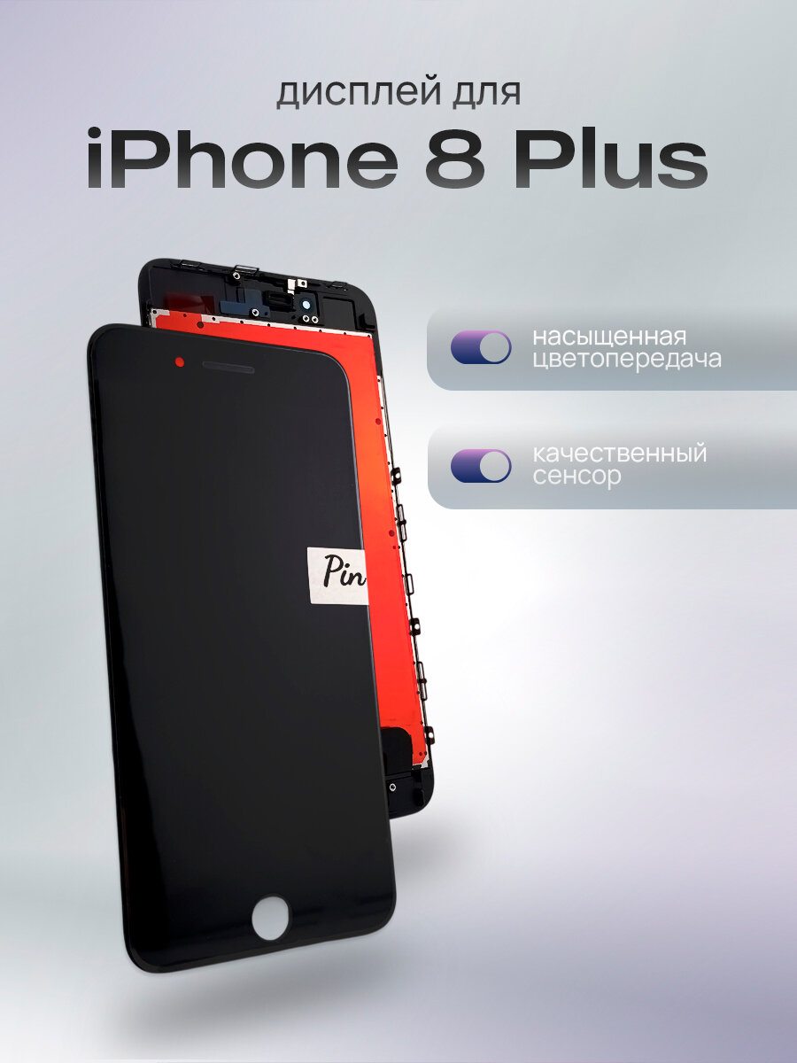 Дисплей для iPhone 8 Plus в сборе с тачскрином, черный