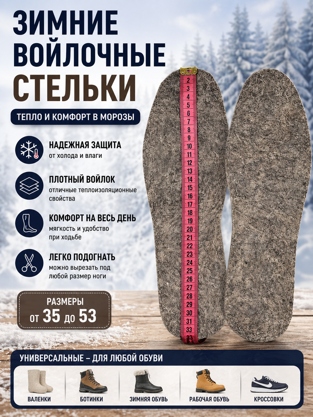 Стельки зима войлочные большого размера
