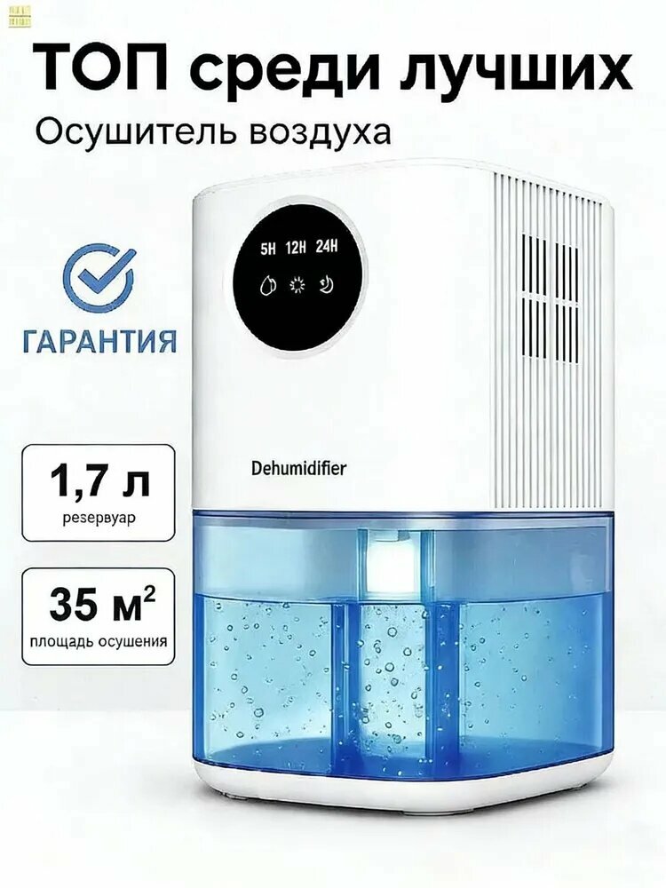 Осушитель воздуха Осушитель воздуха