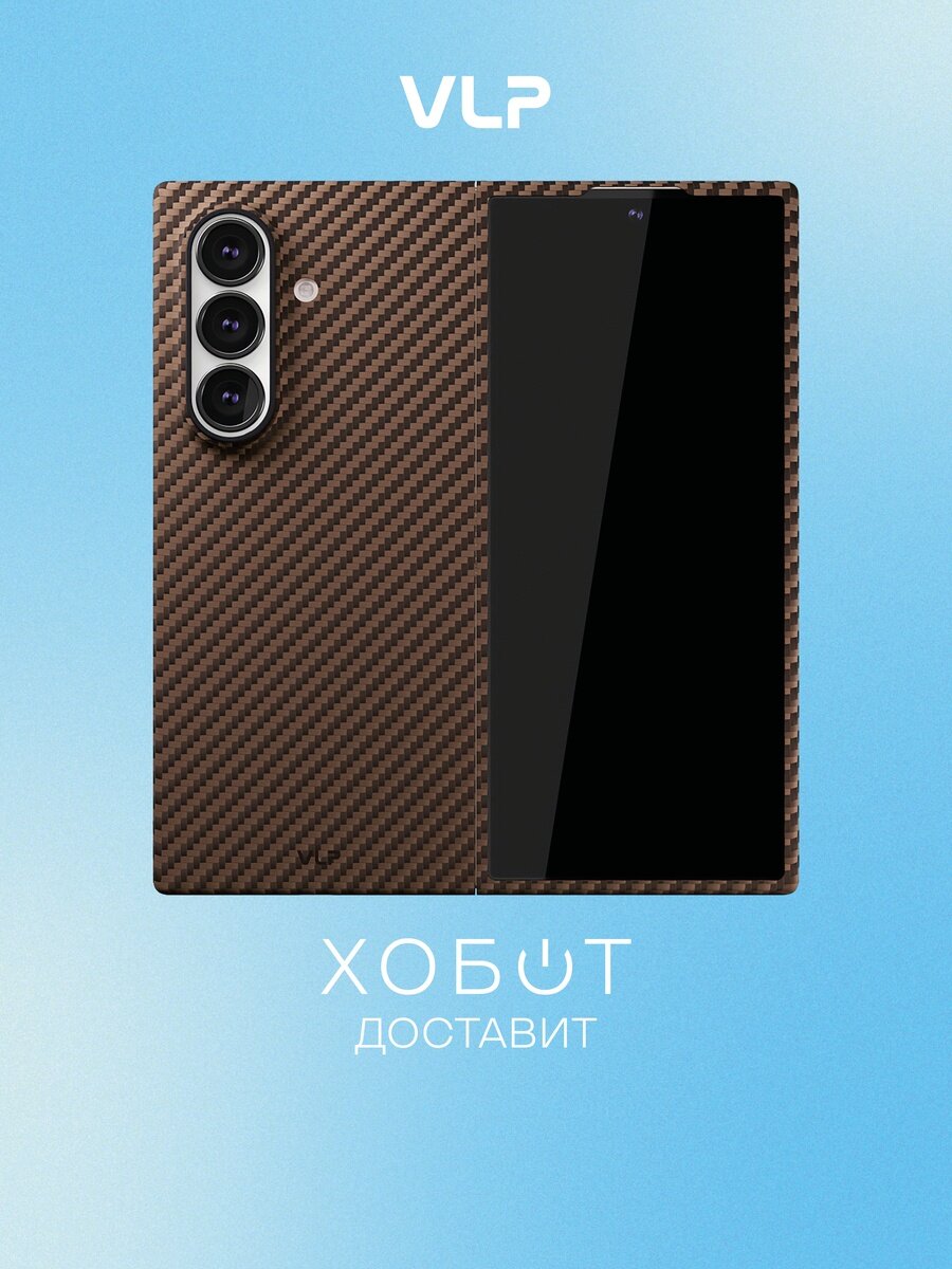 Чехол VLP Kevlar Case для Samsung Z Fold 7 коричневый
