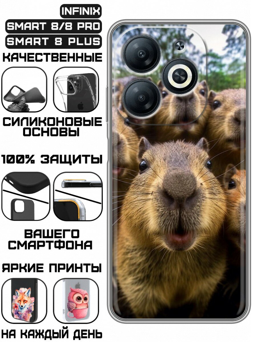 Чехол для Infinix Smart 8 4G, 8 Plus 4G, 8 Pro 4G с принтом Капибары (Инфиникс Смарт 8, Смарт 8 Плюс, Смарт 8 Про)