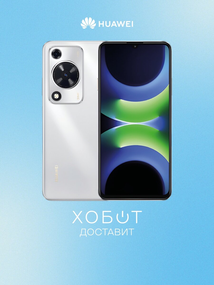 Смартфон Huawei Nova Y63 128 ГБ серебристый