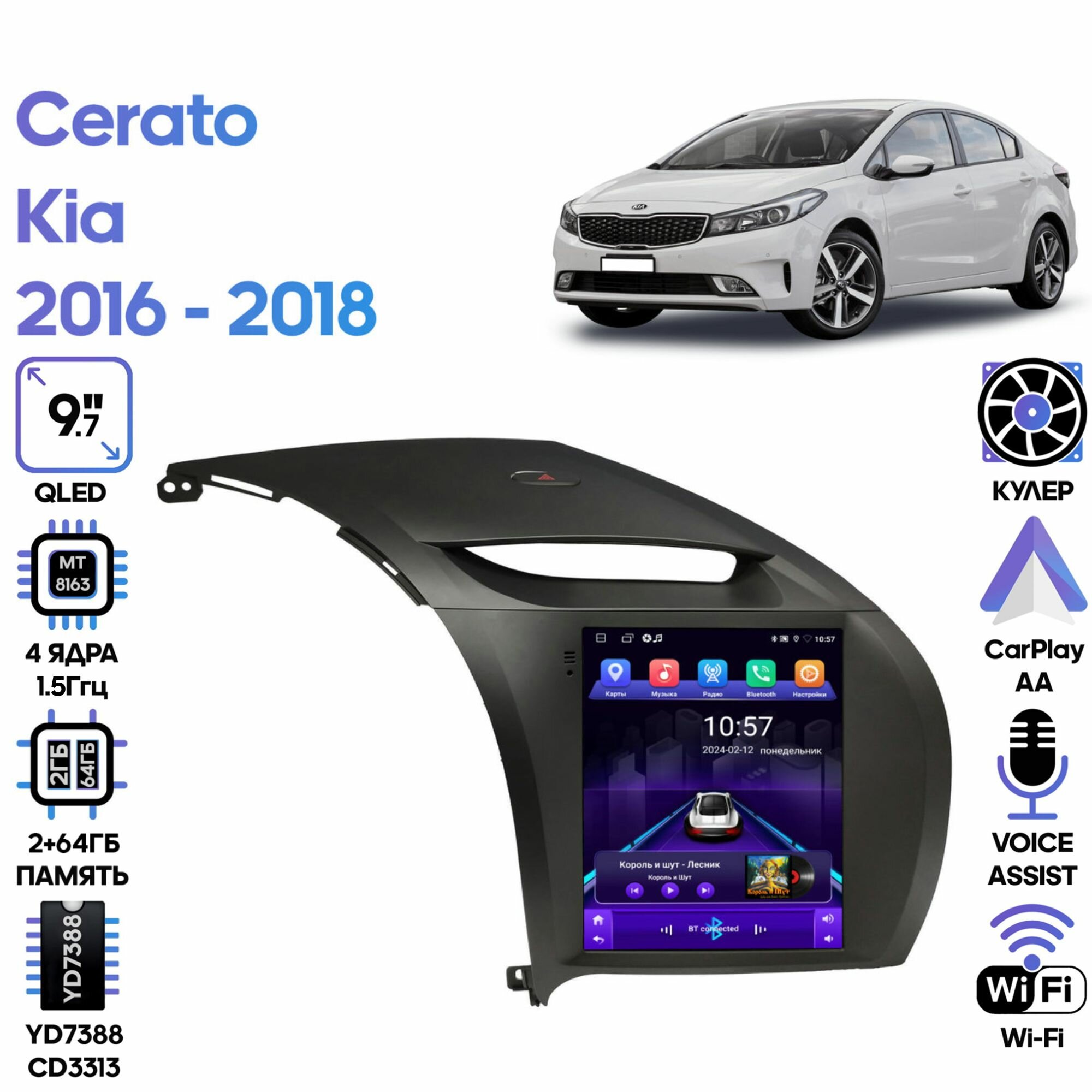 Магнитола Kia Cerato 2016 - 2018 / 9,7 дюймов, 2/32GB, 4 ядра, Wi-Fi, Android 9 / Wide Media