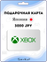 Xbox Подарочная карта на 3000 JPY (Япония/JP, цифровой код)