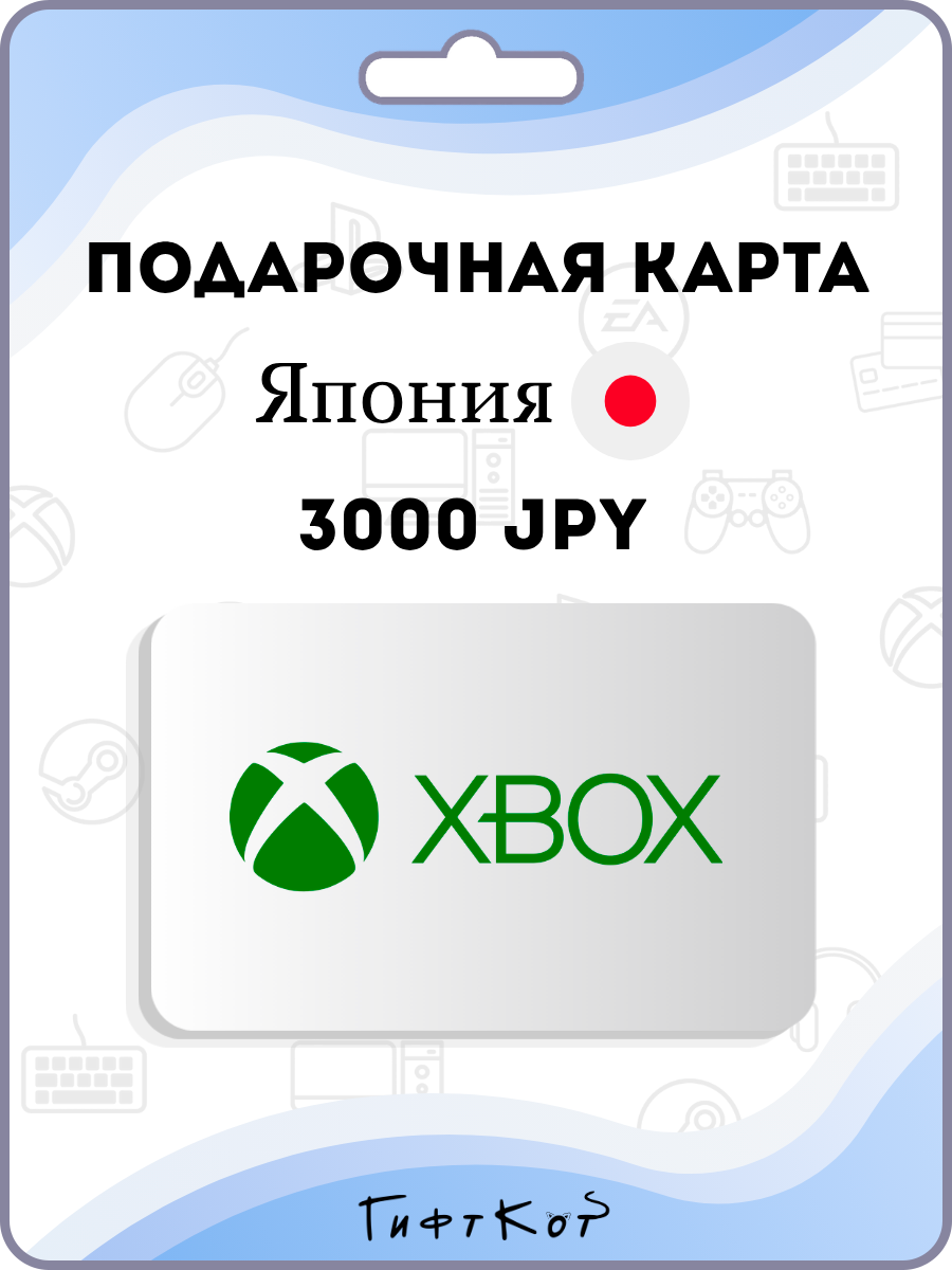 Xbox Подарочная карта на 3000 JPY (Япония/JP, цифровой код)