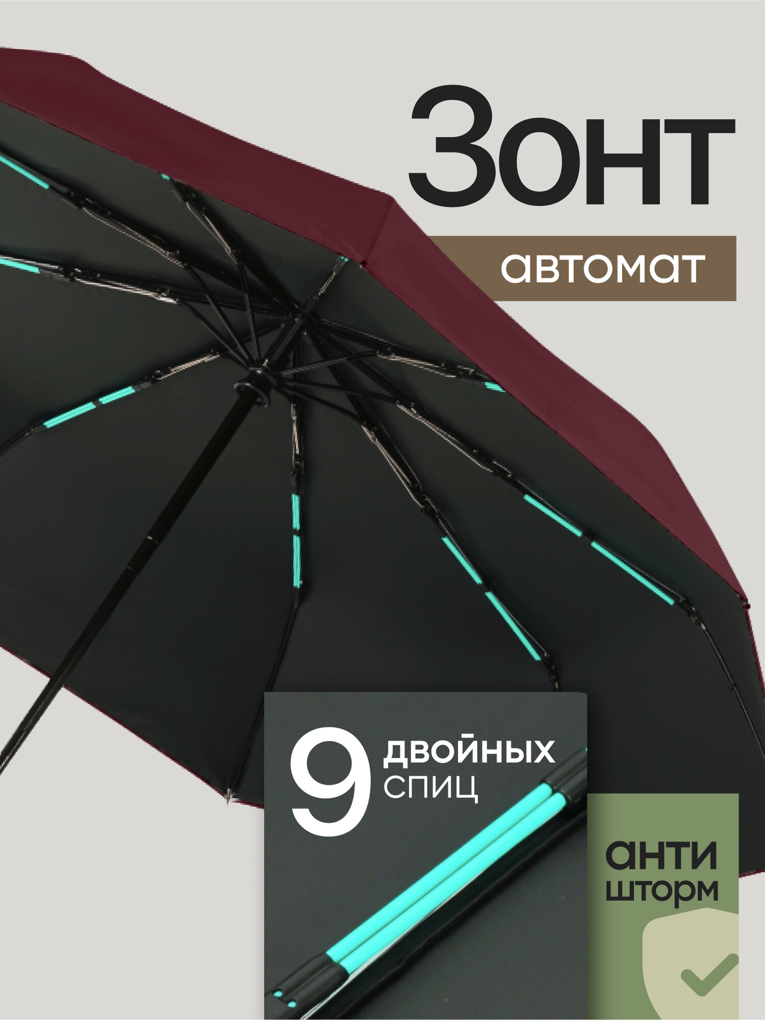 Зонт