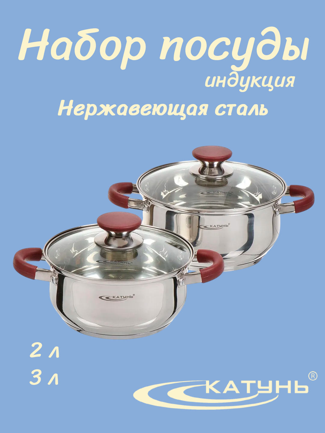 Набор посуды 4 пр катунь берта, KT15-A, зеркальная полировка