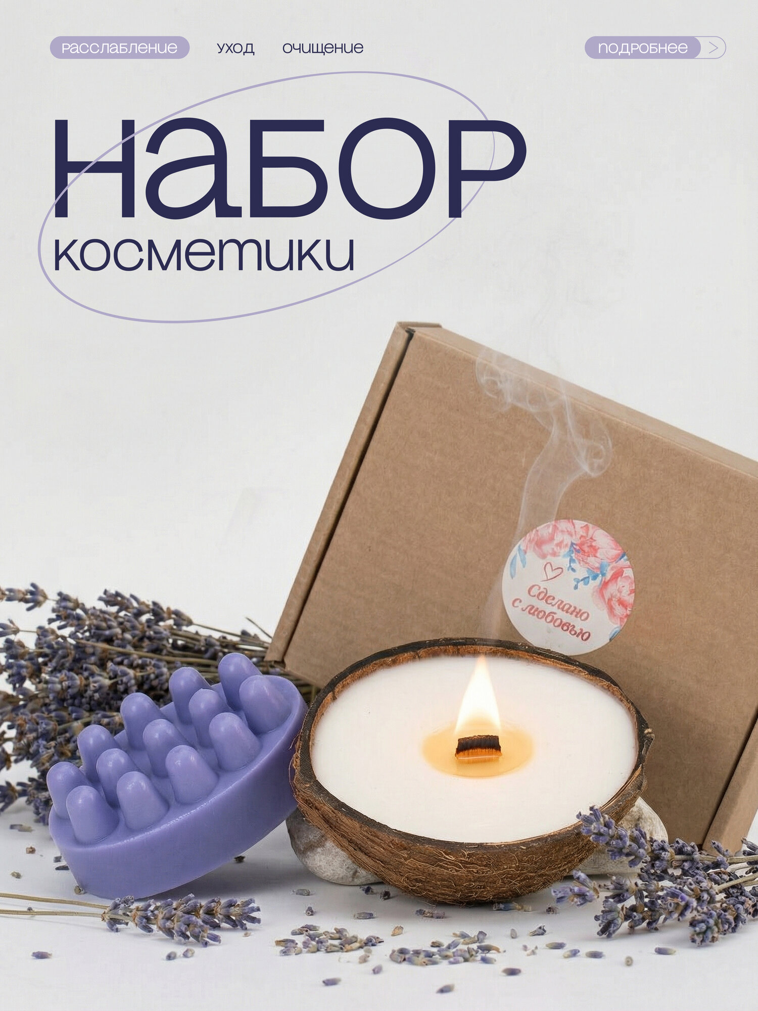 Подарочный набор для женщин Медовые штучки "Лавандовый SPA", для всех типов кожи