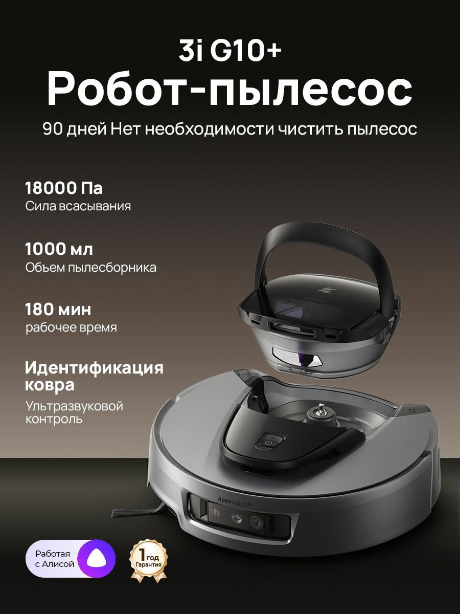 Робот пылесос с влажной и сухой уборкой со станцией 3i G10+
