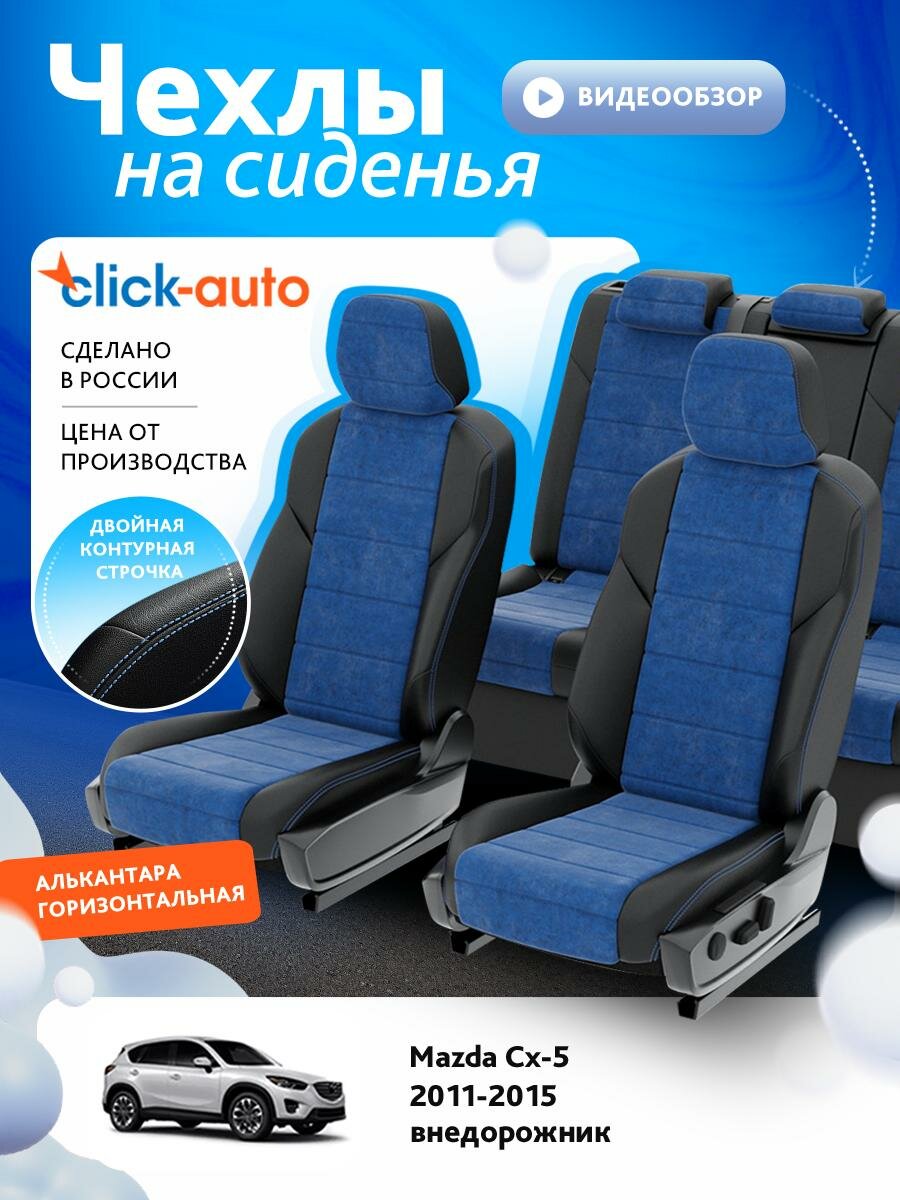 Чехлы на Мазда Сх5